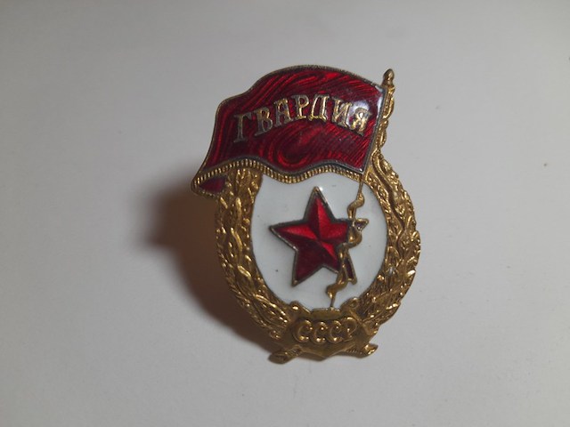 CCCP gardijska značka