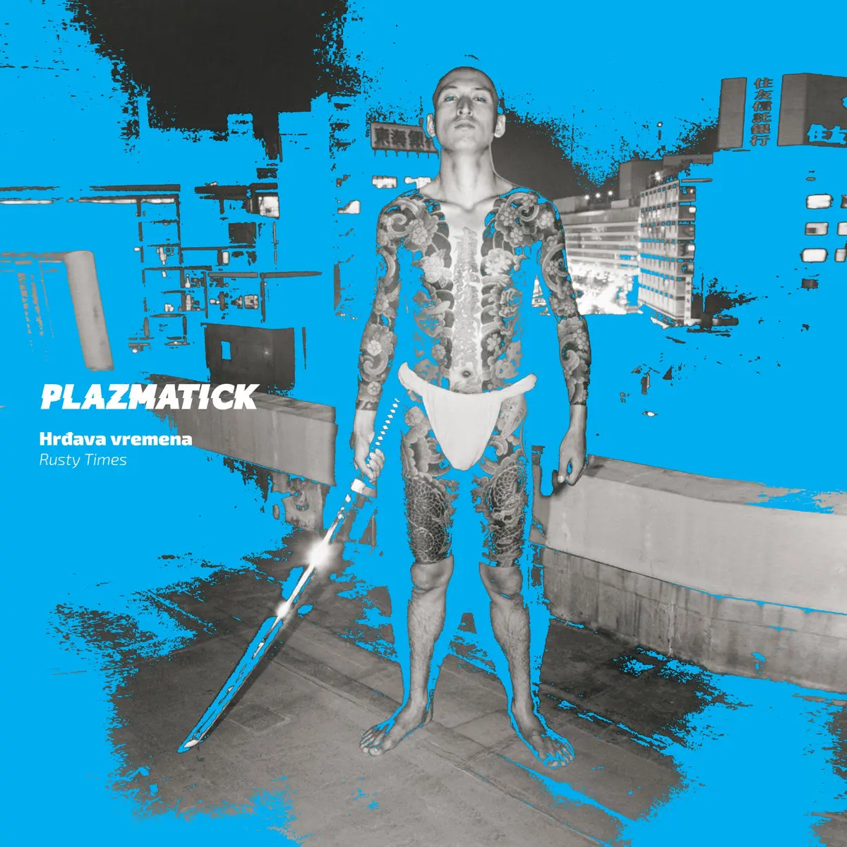 PLAZMATICK - Hrđava vremena