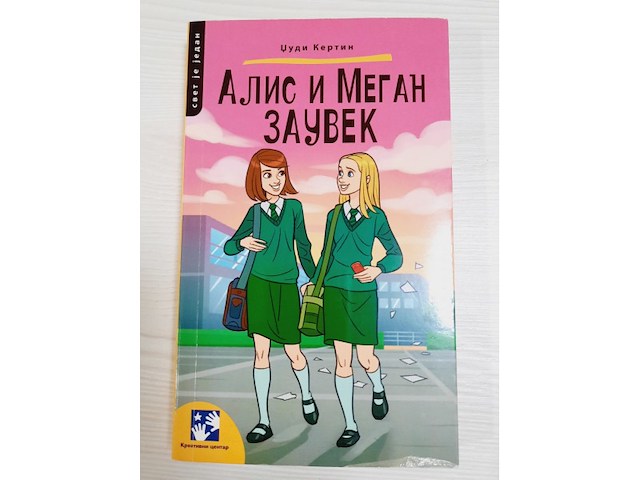 Alis i Megan Zauvek - Džudi Kertin