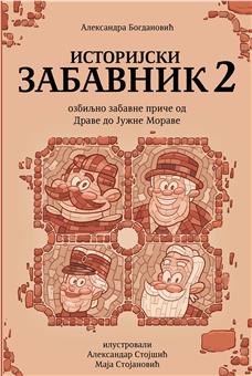 Istorijski zabavnik 2 (ozbiljno zabavne priče od Drave do Južne Morave)