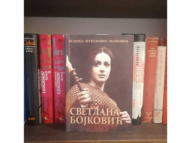 SVETLANA BOJKOVIĆ Ksenija Šukuljević Marković