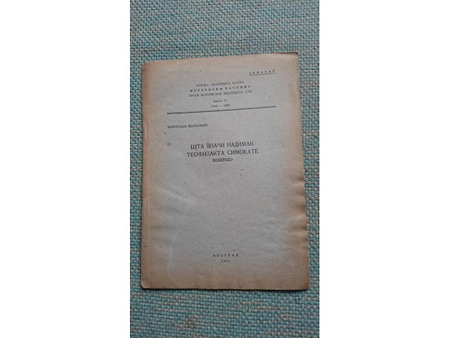 Miroslav Marković Šta znači nadimak Teofilakta Simokate