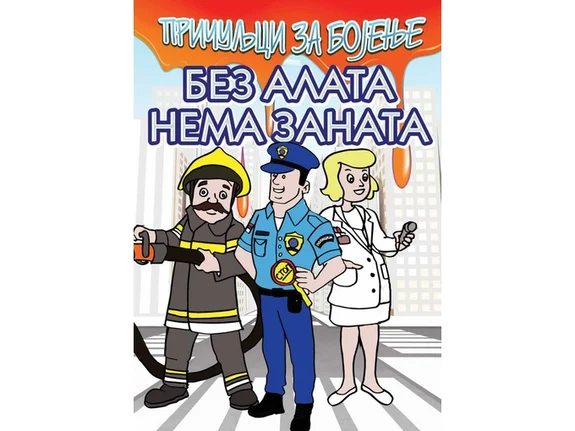 Bojanka Bez alata nema zanata 1135