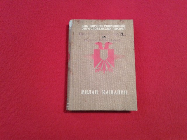 Milan Kašanin - Pijana zemlja I, II