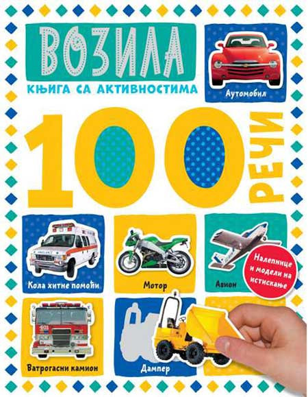 100 reči – knjiga sa aktivnostima: Vozila