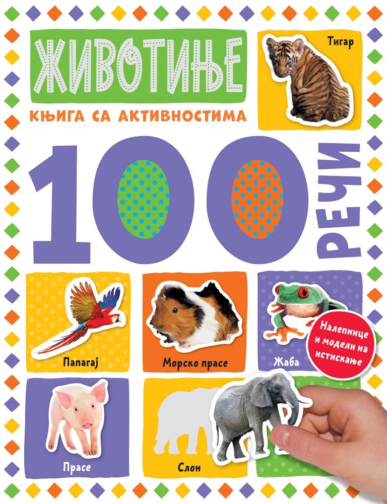 100 reči – knjiga sa aktivnostima: Životinje
