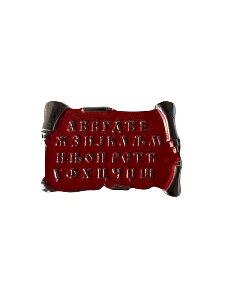 Metalni magnet Srpska Azbuka crveni