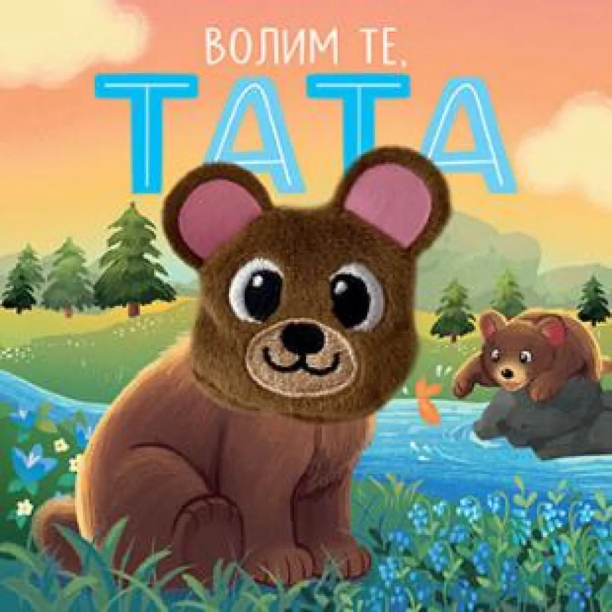 VOLIM TE TATA