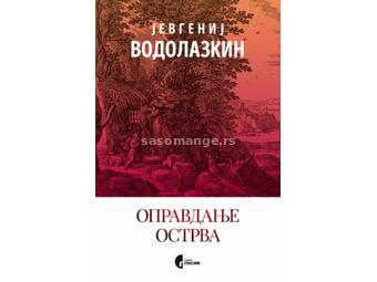 Opravdanje Ostrva