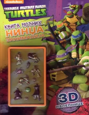 TMNT - Knjiga moćnih nindža zanimacija