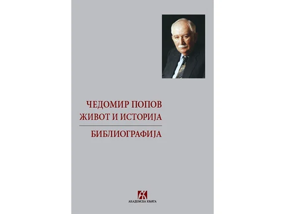 Život i istorija: Bibliografija - Čedomir Popov