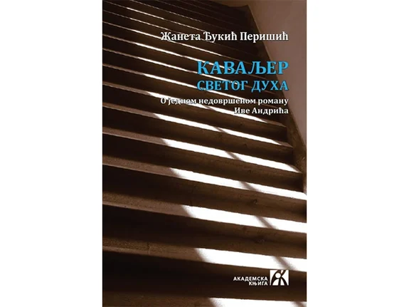 Kavaljer Svetog duha: O jednom nedovršenom romanu Ive Andrića - Žaneta Đukić Perišić