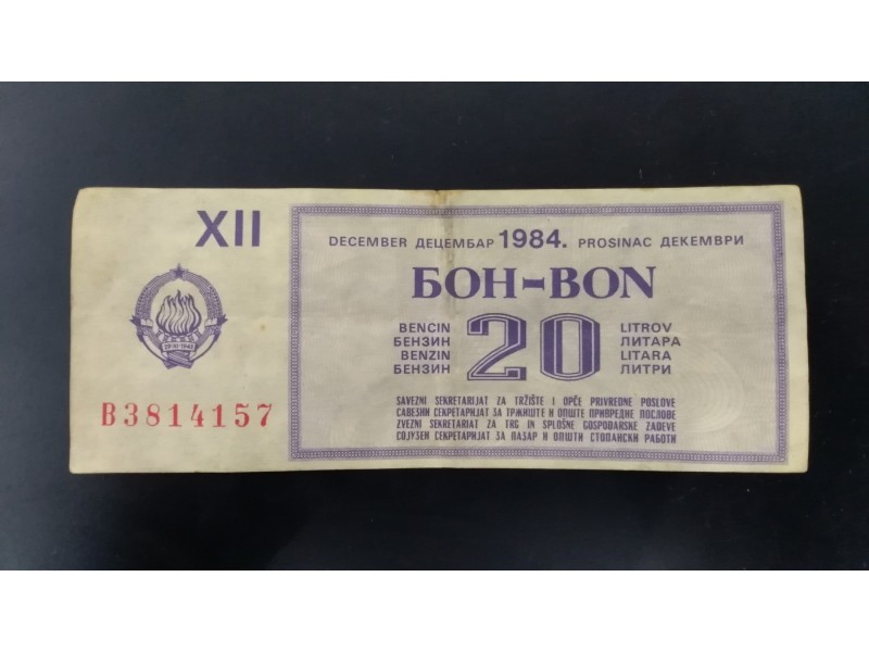 BON - 20 LITARA BENZIN / DECEMBAR 1984