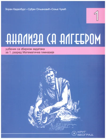 Analiza sa algebrom 1, udžbenik sa zbirkom zadataka za 1. razred matematičke gimnazije Krug