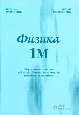 Fizika 1M, zbirka rešenih zadataka za 1. razred matematičke gimnazije i pripreme za takmičenja Krug