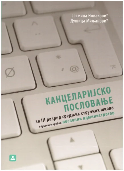 Kancelarijsko poslovanje 3, udžbenik za 3. razred ekonomske škole - poslovni administrator Zavod za udžbenike