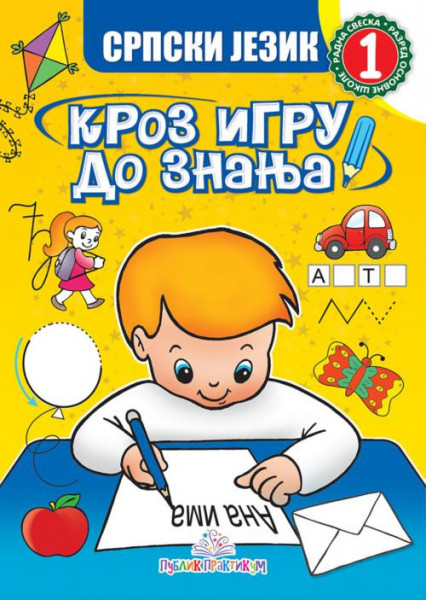 Kroz igru do znanja, Srpski jezik 1, radna sveska za 1. razerd osnovne škole