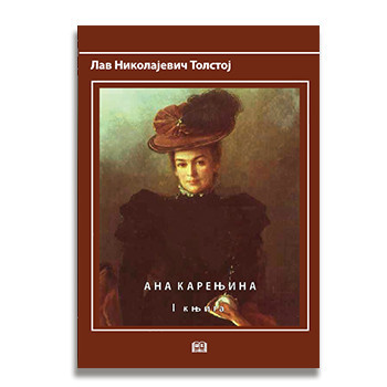 Lav Nikolajevič Tolstoj, Ana Karenjina I i II deo