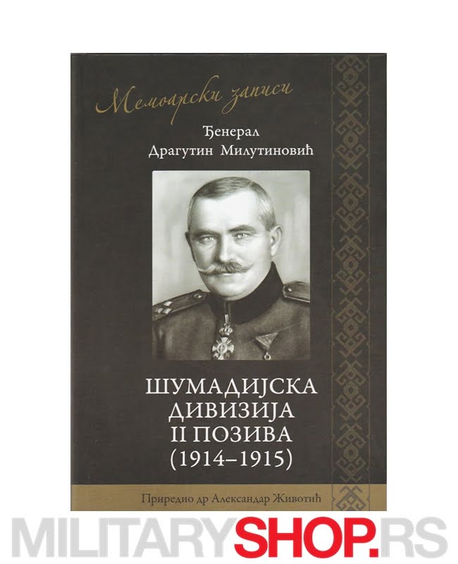 Šumadijska Divizija II Poziva – Memoarski Zapisi