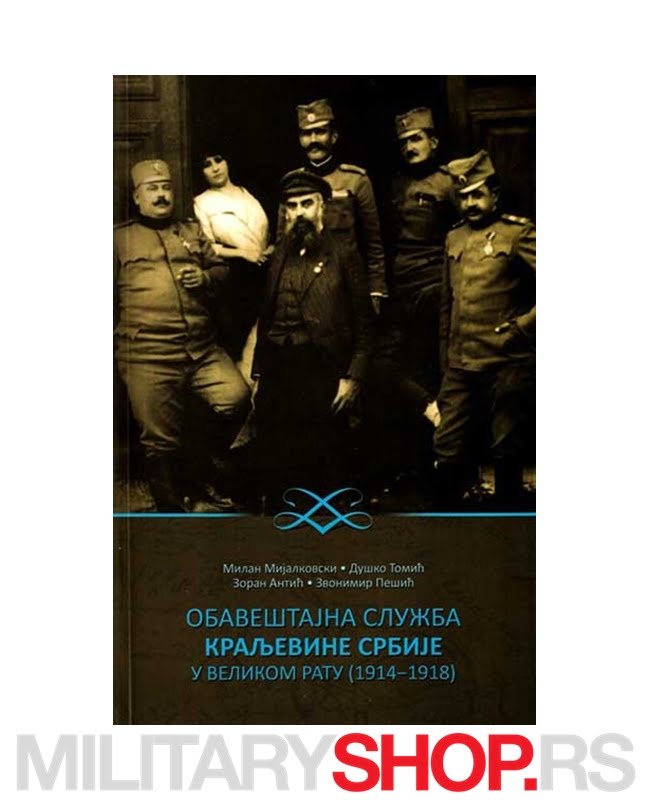 Obaveštajna Služba Kraljevine Srbije u Velikom Ratu (1914-1918)