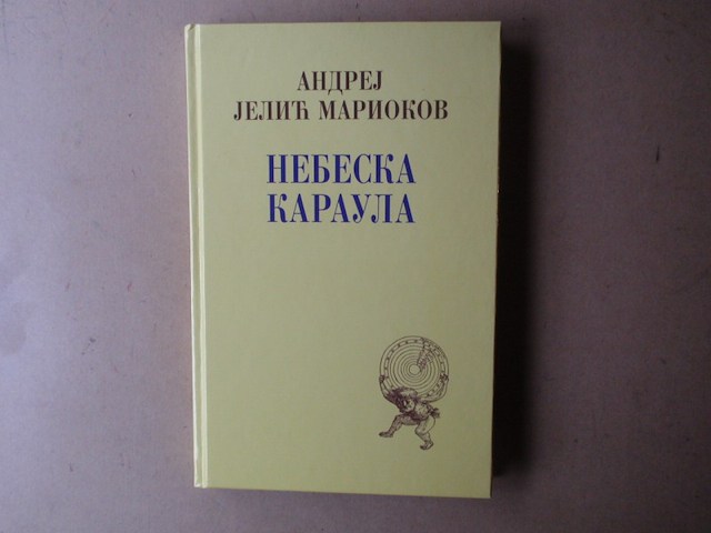 Andrej Jelić Mariokov - NEBESKA KARAULA