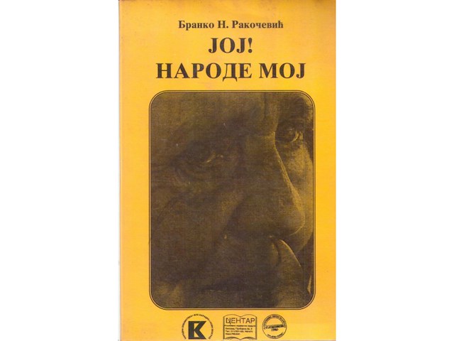 Branko N. Rakočević - Joj narode moj