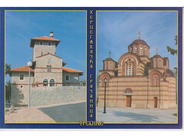 HERCEGOVAČKA GRAČANICA TREBINJE / kolekcionarski 1999