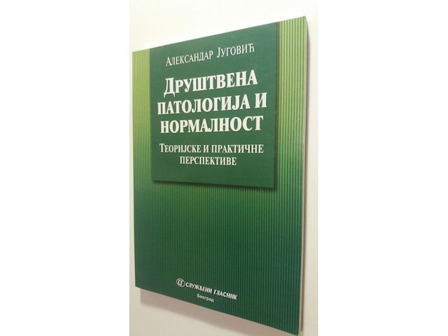 Aleksandar Jugović DRUŠTVENA PATOLOGIJA I NORMALNOST