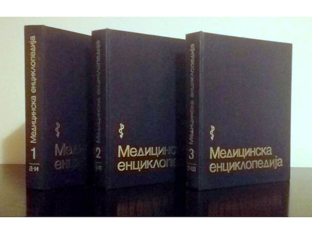 Medicinska enciklopedija 1-3, Vuk Karadžić&;Larousse