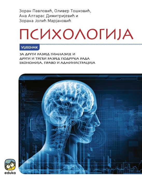 Psihologija za drugi razred gimnazija i drugi i treći razred područja rada ekonomija, pravo i administracija