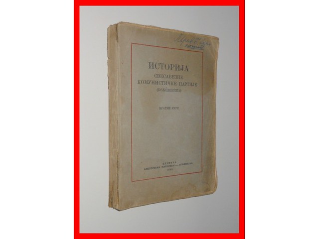 Istorija savezne Komunističke partije (boljševika)