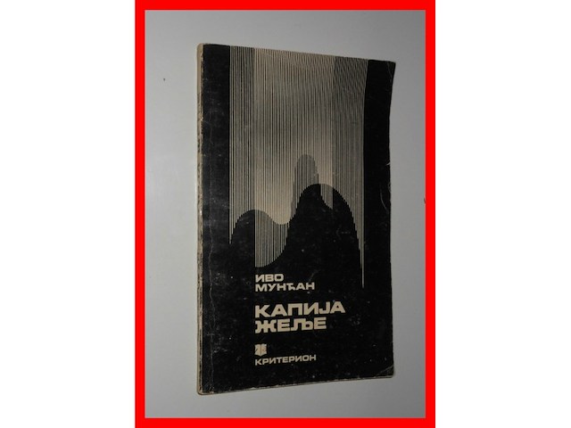 Kapija želje - Ivo Munćan, Kriterion