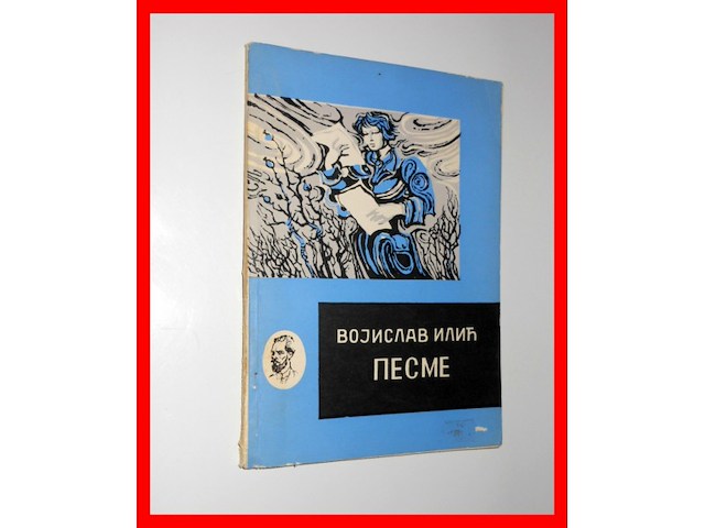 Vojislav Ilić - Pesme