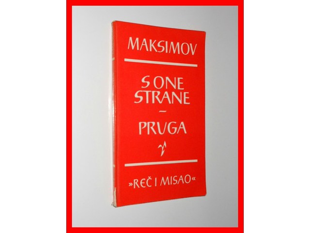 S one strane, Pruga - Vladimir Maksimov