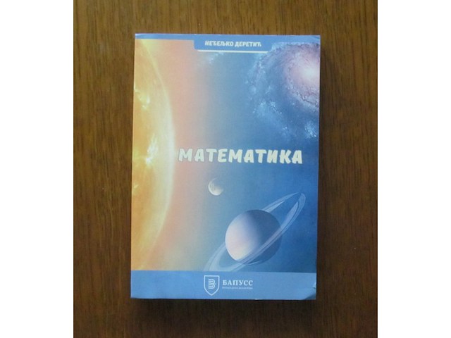 MATEMATIKA - Deretić  *** NOVO ***