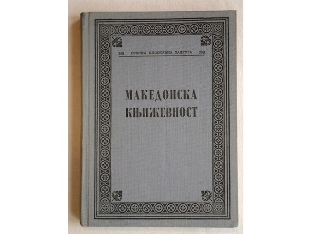 Makedonska književnost
