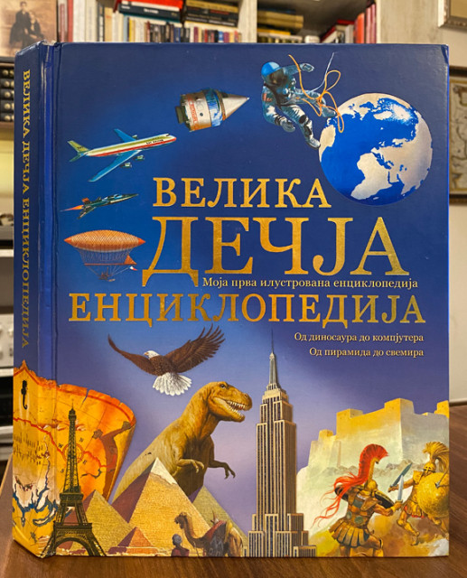 Velika dečja enciklopedija, moja prva ilustrovana enciklopedija