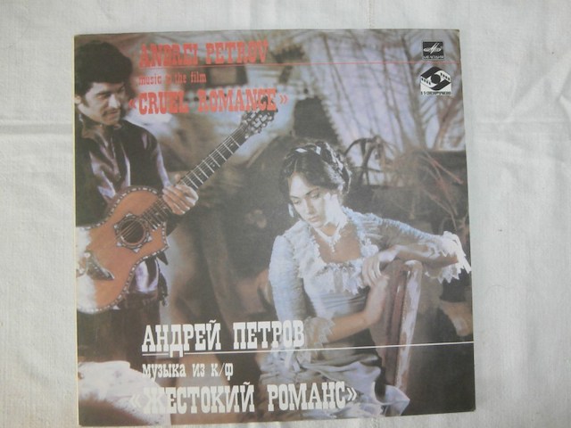 Gramofonska ploča, Andrei Petrov LP