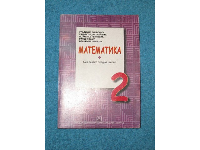 MATEMATIKA 2, udžbenik ZAVOD. ODLIČNO!