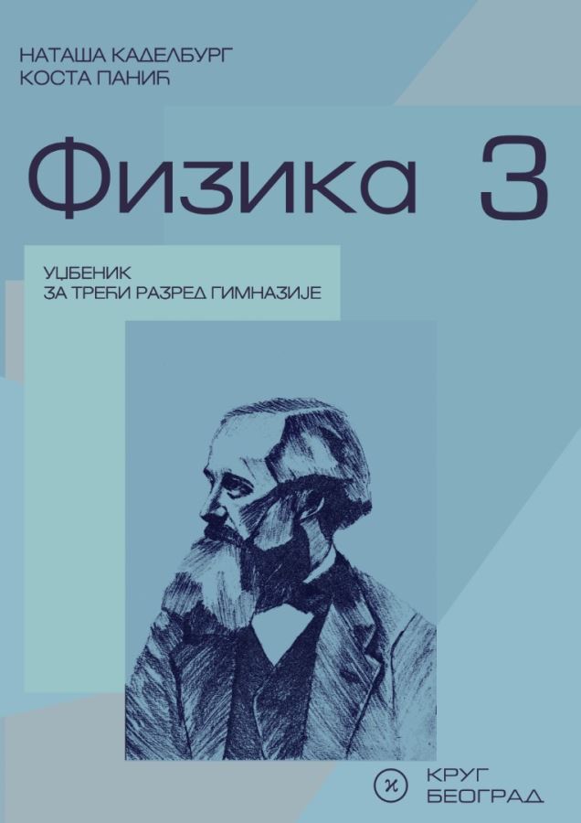 Fizika 3 - udžbenik za treći razred gimnazije NOVO