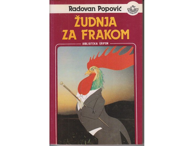 ŽUDNJA ZA FRAKOM / Radovan Popović - ekstra za POKLON *