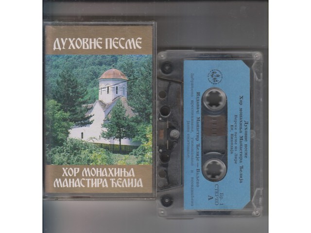 DUHOVNE PESME  / HOR MONAHINJA MANASTIRA ĆELIJA, 1983