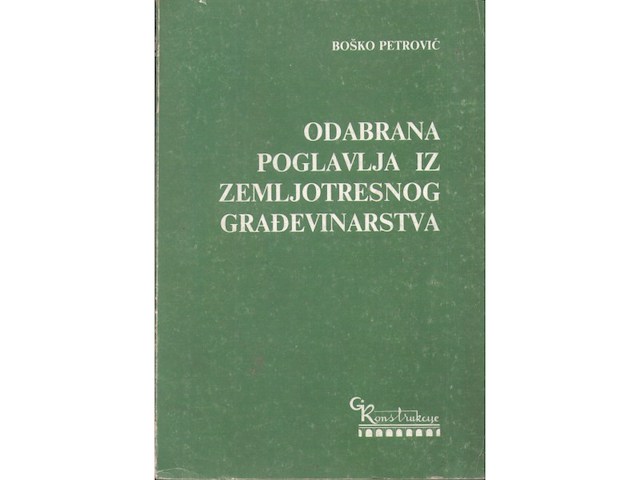 Odabrana poglavlja iz zemljotresnog gradjevinarstva