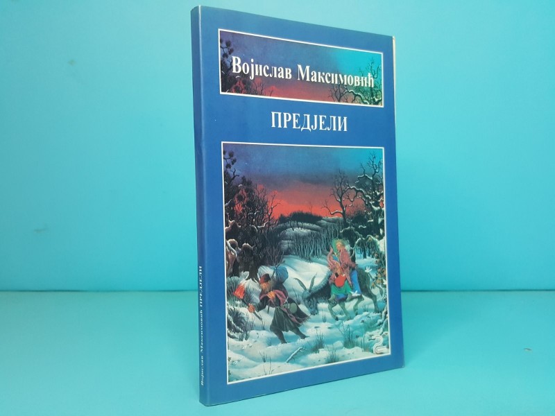 PREDJELI Maksimović Vojislav NEMA U PRODAJI VRLO RETKA