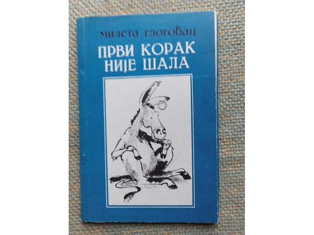 Mileta Glogovac Prvi korak nije šala