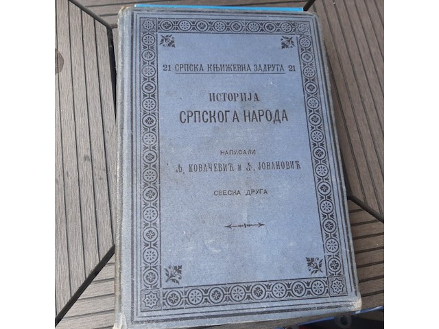 r3 ISTORIJA SRPSKOGA NARODA 2 iz 1894