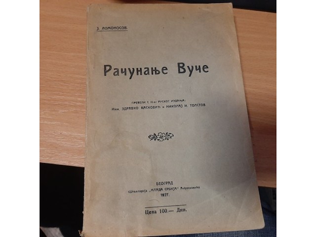 r3 RAČUNANJE VUČE - J. Lomonosov 1927