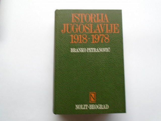 Istorija Jugoslavije 1918.-1978. B.Petranović, nolit