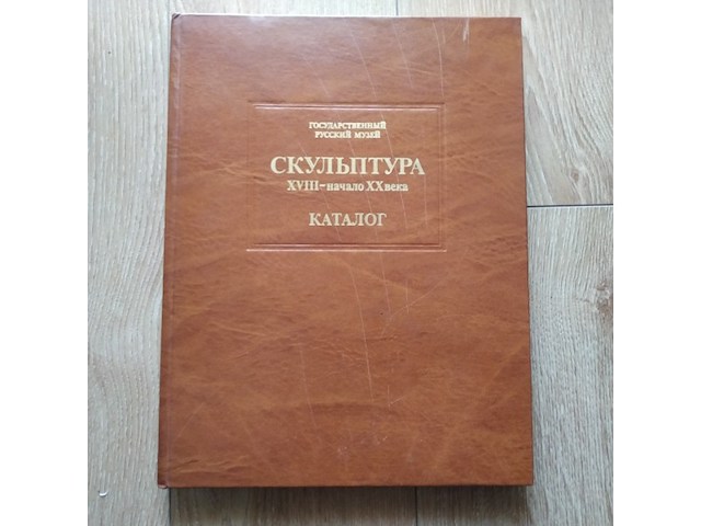 Katalog SKULPTURA 18-2O. veka Ruski muzej
