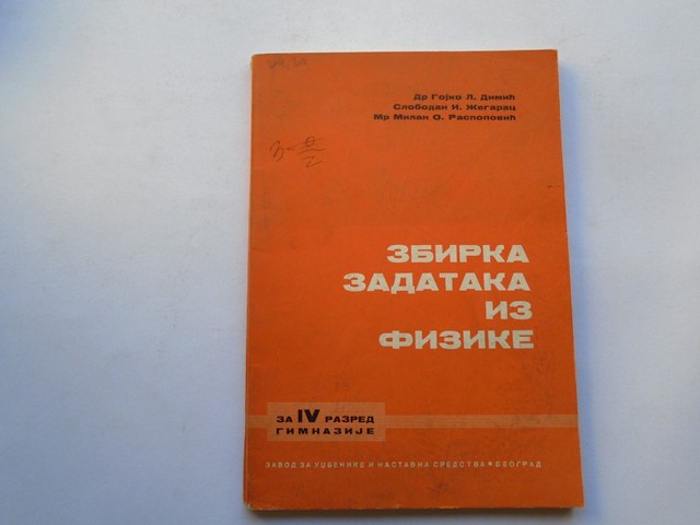Fizika za 3.r gimnazije pm smera, G.Dimić, zavod
